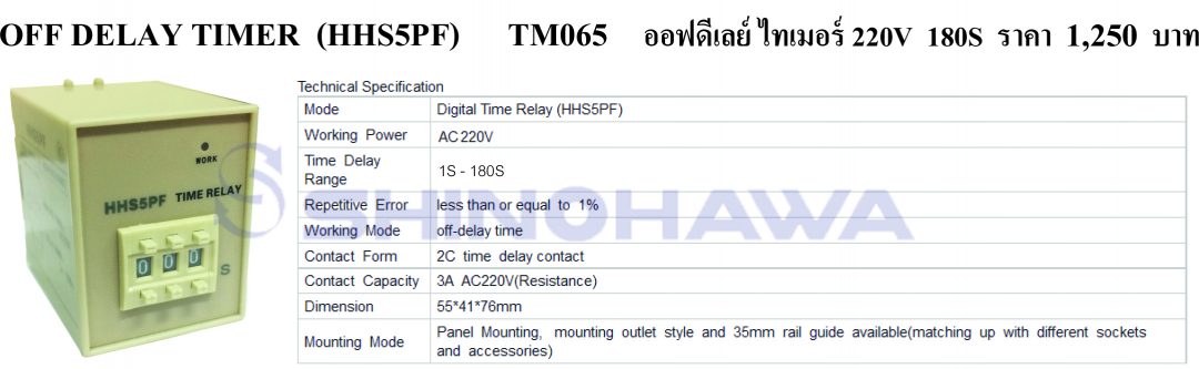SHINOHAWA : OFF DELAY TIMER (HHS5PF) - บริษัท วินแชนซ์ อินดัสตรีส์ จำกัด
