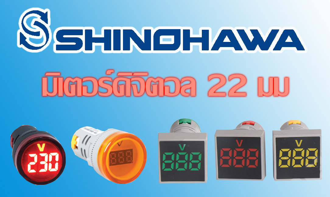 SHINOHAWA: มิเตอร์-22-มม - บริษัท วินแชนซ์ อินดัสตรีส์ จำกัด
