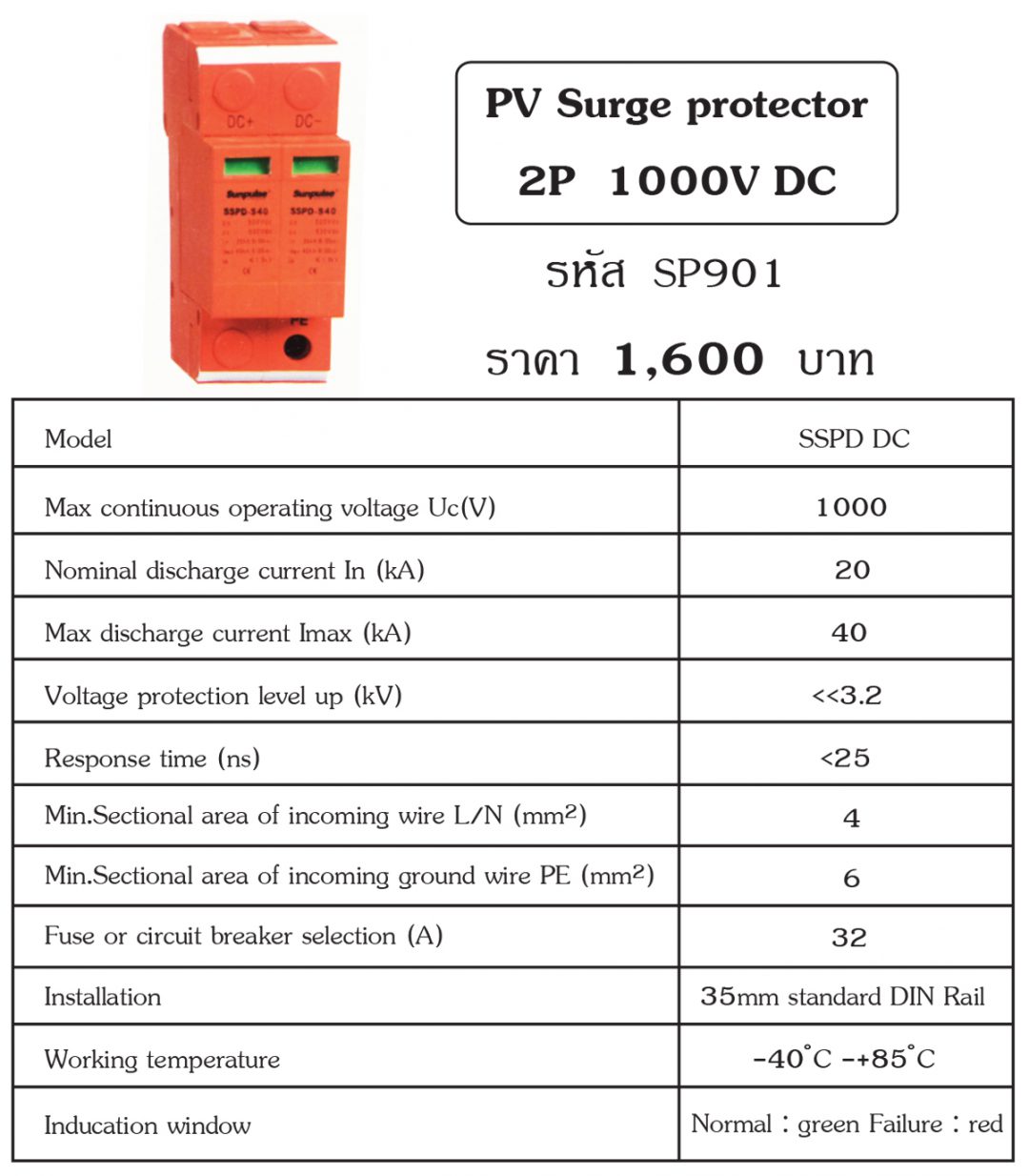 PV SURGE PROTECTOR - บริษัท วินแชนซ์ อินดัสตรีส์ จำกัด