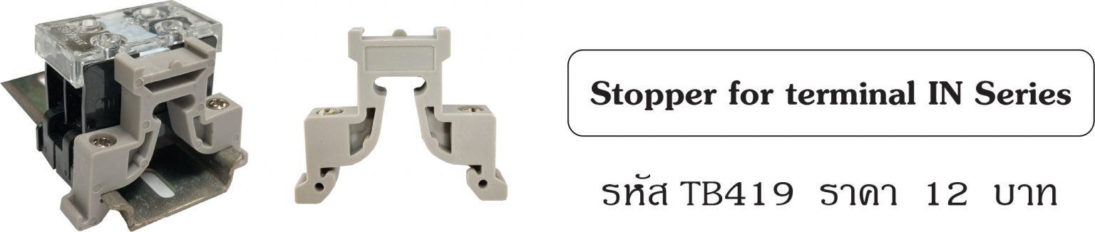 SHINOHAWA : Stopper for terminal IN Series - บริษัท วินแชนซ์ อินดัสตรี ...