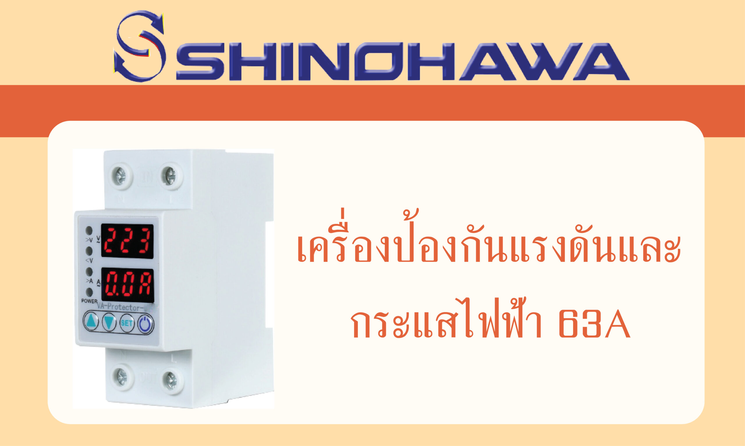 SHINOHAWA : เครื่องป้องกันแรงดันและกระแสไฟฟ้า - บริษัท วินแชนซ์ อินดั ...